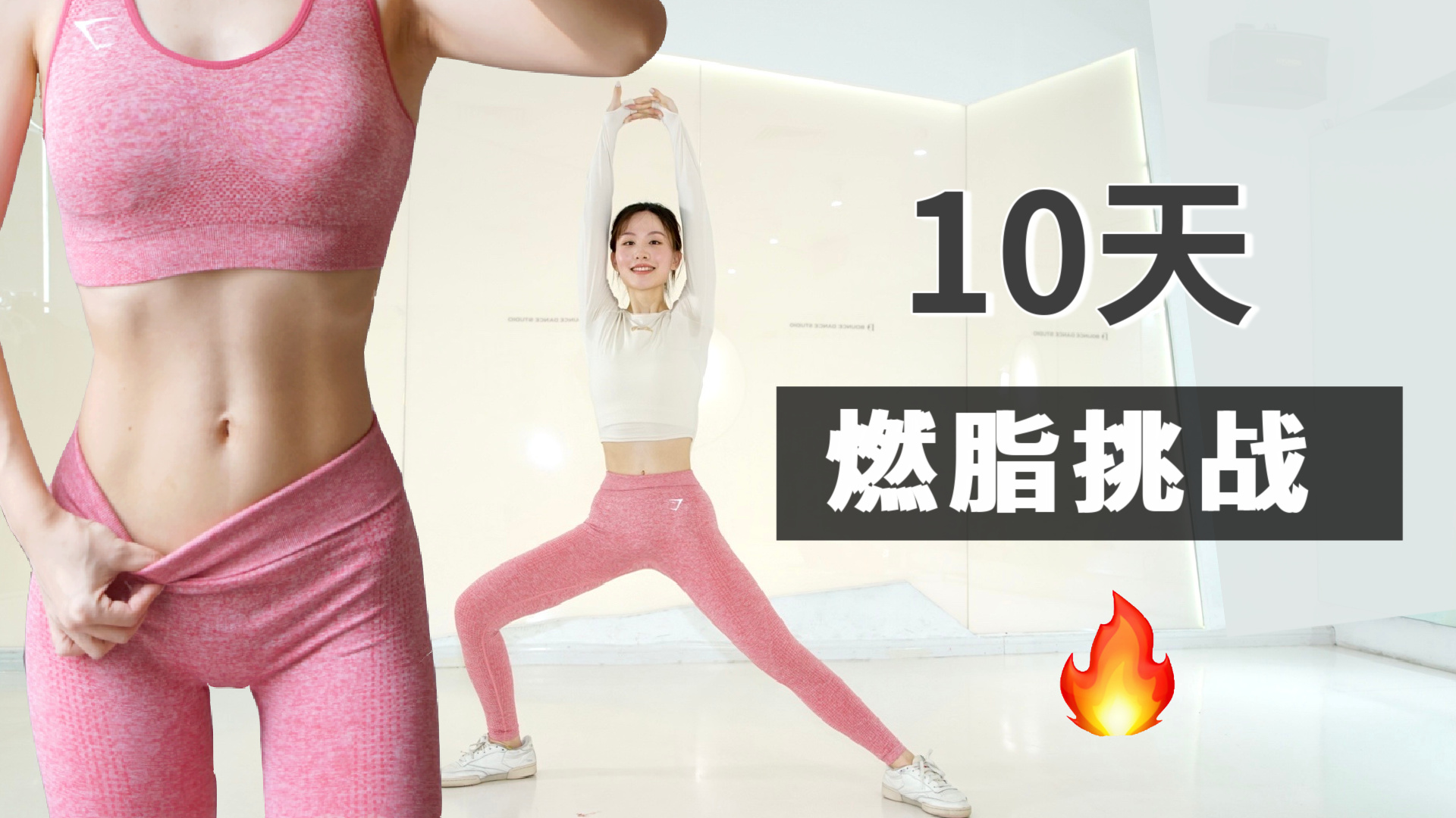 Eileen Yu·免费健身计划